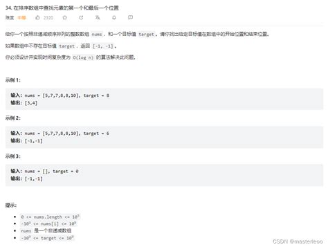 【在排序数组中查找元素的第一个和最后一个位置】二分查找法，中等难度查询数组中元素最后一个位置 Csdn博客