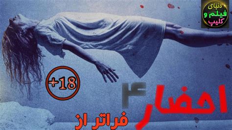 فیلم احضار 4 فراتر از Conjuring The Beyond 2022 دوبله فارسی