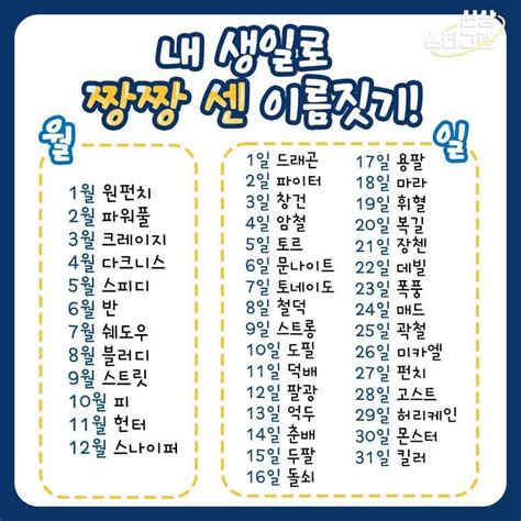 내 생일로 짱짱 센 이름짓기 인스티즈instiz 이슈 카테고리