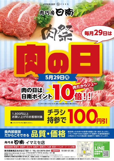 529は肉の日！イベント第一弾！カット販売いたします。 肉巧房 日南 ショップブログ 光が丘ima