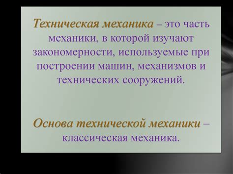 Техническая механика - презентация онлайн