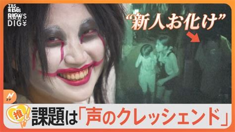 最恐お化け屋敷の21歳新人お化けに密着 叶えたいある夢とはゲキ推しさんTBS NEWS DIG 気ままにニュース速報