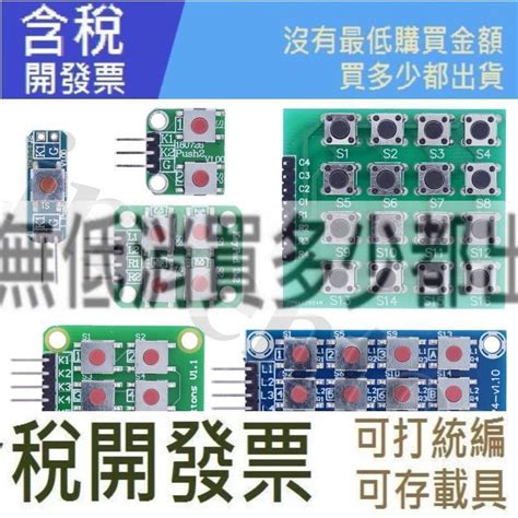 微動開關 位按鈕獨立按鈕 8好品質 Mcu Arduino 矩陣鍵盤 12222444 外部擴展鍵盤模塊 露天市集 全台最大的網路購物市集