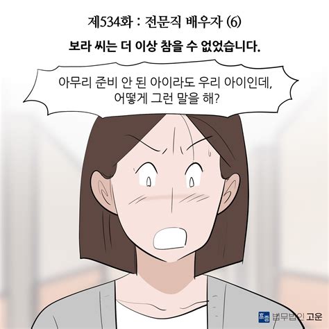 법무법인고운 변호사의 로펌스토리 507화 그게 왜 네 돈이야 5 수원 법무법인 고운이 Tedbark 작가님과 함께 연재중입니다 고운웹툰 고운변호사 고운
