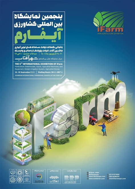 ست پلت در نمایشگاه بین المللی کشاورزی آیفارم ست پلت سامانه ای برای کشاورزی هوشمند