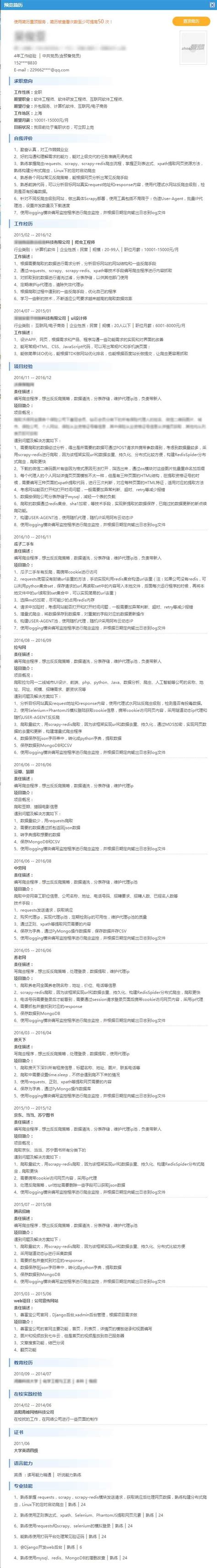 Python面试简历该怎么写？（附简历）python工程师简历 Csdn博客