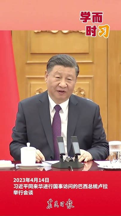 习近平：中方愿同巴方一道，开辟新时代中巴关系新未来，给两国人民带来更多福祉，为地区乃至世界的和平稳定和繁荣发展发挥积极重要作用。 习近平 習近平 Youtube