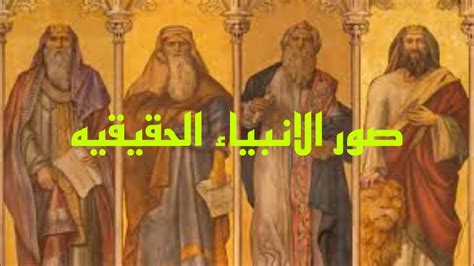 صور الانبياء الحقيقيه موجودههادر مصر رحلهالىارضالجن Youtube