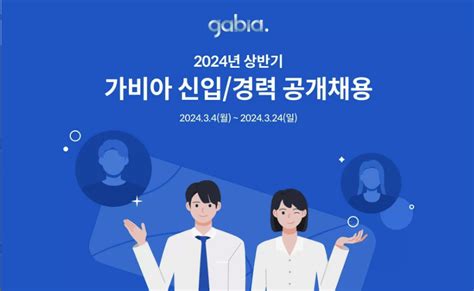 2024상 가비아 프론트엔드 클라우드devops 자소서 2번 직무 강점 기여점