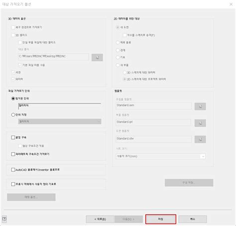 Inventor에서 Autocad 도면을 최상의 상태로 불러오기 또는 입력할 경우 Edandc Tech Center