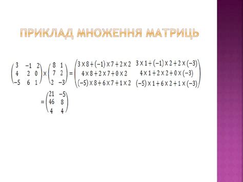 Матриці та дії над ними презентация онлайн