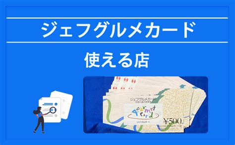 Jcbギフトカードが使えるドラッグストア【2024年最新】