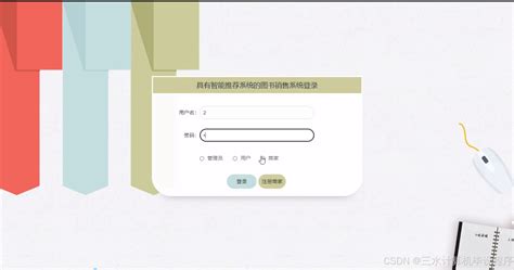 开题 flask框架具有智能推荐系统的图书销售系统（程序 论文 python） csdn博客