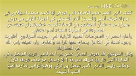 ‏النصر يكشف حجم إصابة السهلاوي وموقفه من المشاركة أمام الاتفاق Youtube