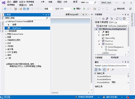 在 winforms 應用程式中開始使用 webview2 microsoft edge developer documentation