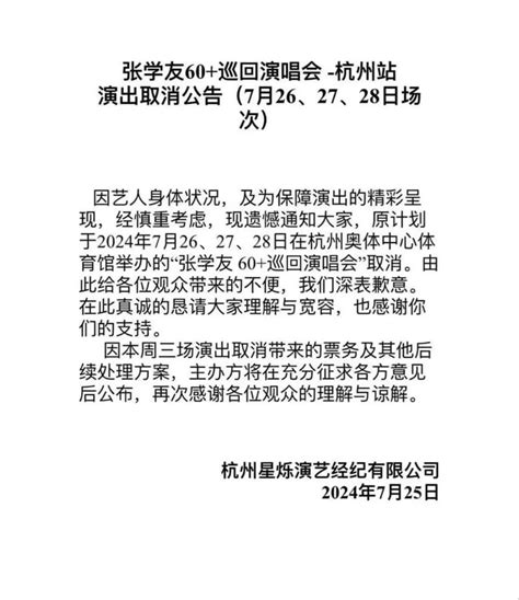 張學友演唱會又宣布取消！官方發聲明「因身體狀況」 演出前一天急喊卡 娛樂星聞