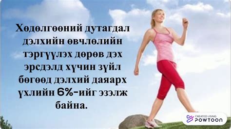 Дасгал ба хөдөлгөөн Youtube