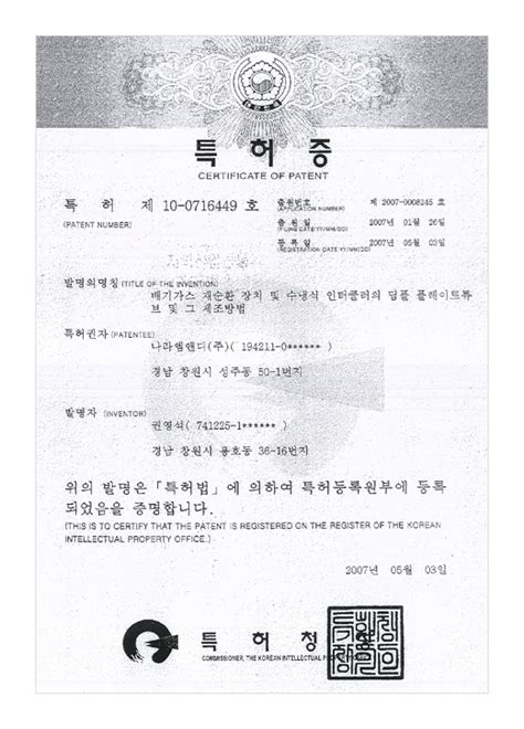 가스 주입 노즐 장치 특허 제 10 0716449 호