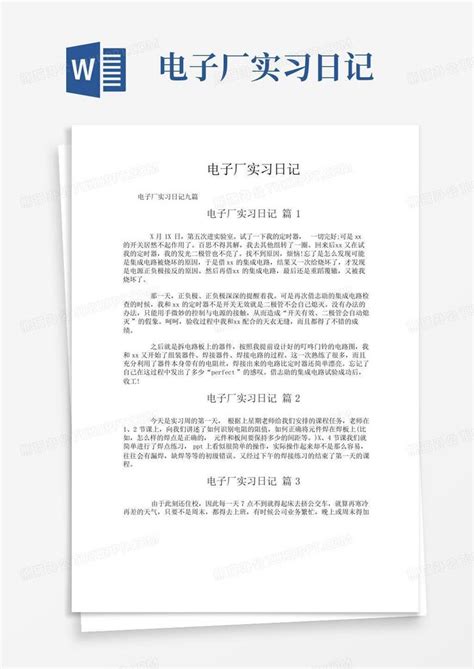 电子厂实习日记word模板下载编号laadbwop熊猫办公 电子厂实习日记word模板下载编号laadbwop熊猫办公