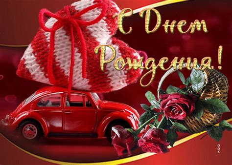 Трогательная душевная гиф открытка С Днем Рождения Скачать бесплатно на