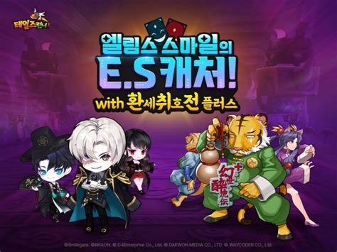 스마일게이트 ‘테일즈런너 만우절 맞아 ‘환세취호전 플러스 콜라보 이벤트 시사캐스트