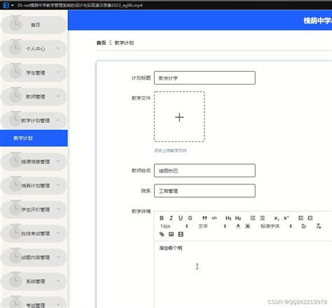 Nodejsvue中小学教学管理系统ayj9k前后端分离毕业设计 Csdn博客