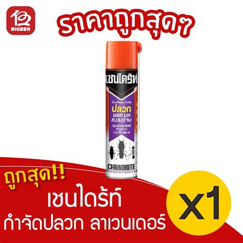 [1 ขวด] เชนไดร้ท์ สีม่วง กลิ่นลาเวนเดอร์ 7 600 มล สเปรย์ กำจัดปลวก มอด มด แมลงสาบ Shopee Thailand