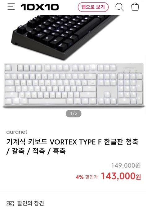Vortex Type F 갈축 기계식 키보드 헬로마켓