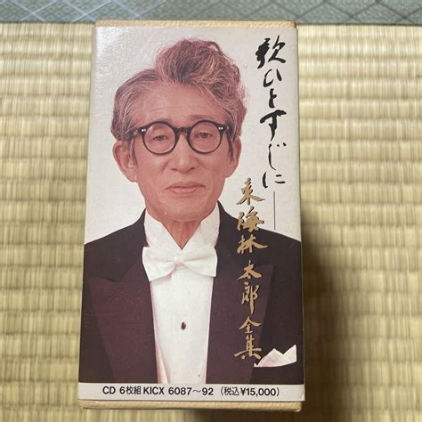 東海林 太郎 全集 メルカリ