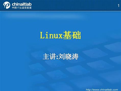 Linux基础教程详细word文档免费下载亿佰文档网