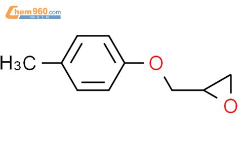 4287 30 3 2 [ 3 5 二甲基苯氧基 甲基]环氧乙烷cas号 4287 30 3 2 [ 3 5 二甲基苯氧基 甲基]环氧乙烷中英文名 分子式 结构式 960化工网