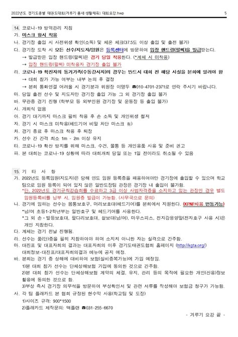 경기도태권도협회