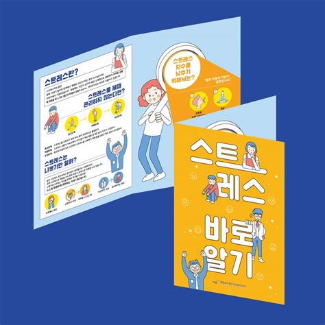 남양주시 정신건강복지센터 팜플렛 책 디자인 전단지 디자인 그래픽 디자인 트렌드