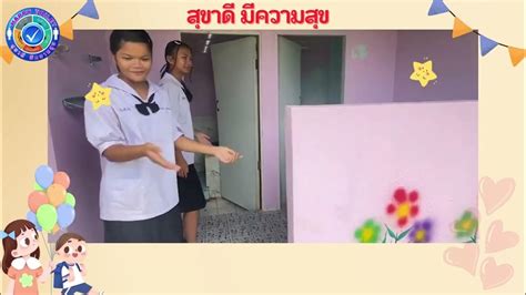 โครงการสุขาดี มีความสุข โรงเรียนบ้านคำบอน สพป บึงกาฬ Youtube