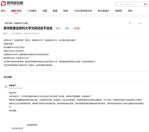 蚌埠医学院改名蚌埠医科大学安徽省教育厅2019年底省政府已正式向教育部申报 安徽医学院 校区 进展