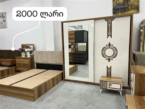 💥📣💥📣💥 თურქული საძინებლის კომპლექტები ავეჯის სახლი მეგა