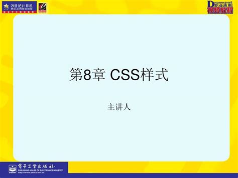 第8章 Css样式word文档在线阅读与下载无忧文档