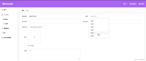 Java毕设项目博客论坛系统（javavuemybatismavenmysql）javavue论坛搭建 Csdn博客
