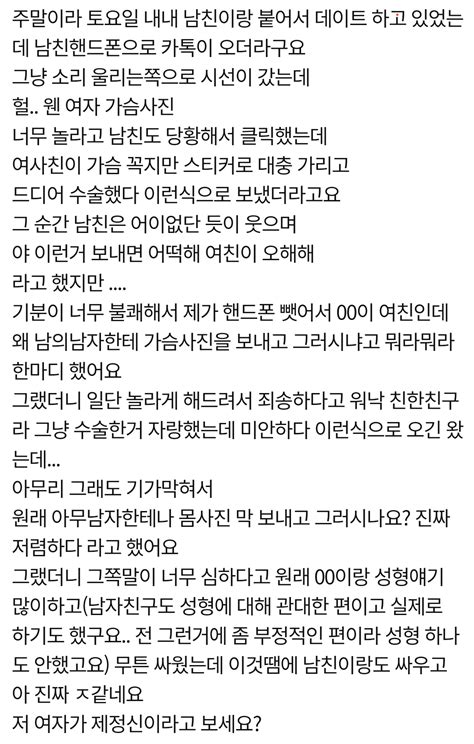 남친에게 ㄱㅅ사진을 보낸 여사친 포텐 터짐 최신순 에펨코리아