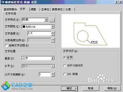 如何设置cad标注样式的详细图文教程 cad之家