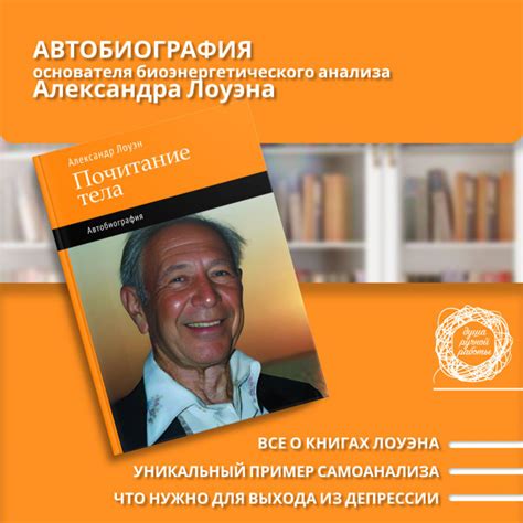 Почитание тела. Книга по психологии тела и телесной психосоматике ...