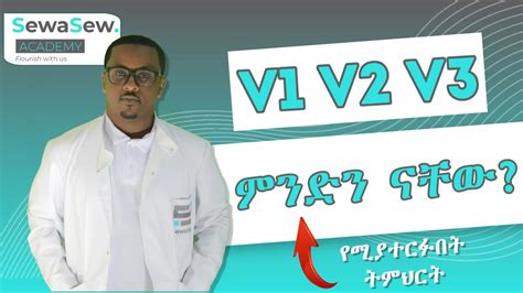What Are V1 V2 And V3 Full Course 25 Youtube