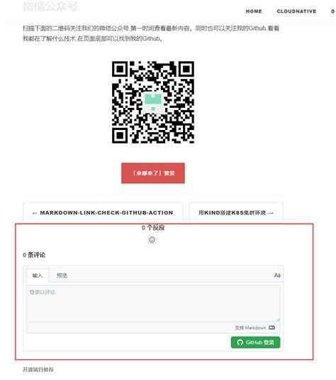 基于giscus打造博客评论系统 远鹏的博客 Liangyuanpengs Blog