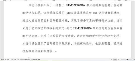 Stm32proteus仿真设计 多功能电子密码箱设计基于stm32的保险箱设计 Csdn博客