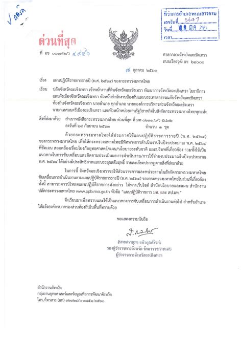 แผนปฏิบัติราชการรายปี 2564 ของกระทรวงมหาดไทย ฝ่ายแผนยุทธศาสตร์ อําเภอพนมสารคาม หน้าหนังสือ 1