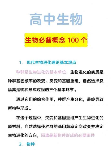 高一生物必修一概念总结、高中生物必修一概念整理 考试信息 华网