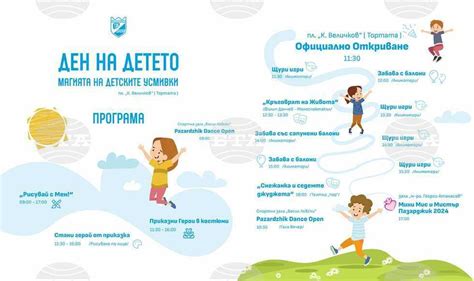 Община Пазарджик е подготвила богата програма за децата под мотото „Магията на Детските усмивки
