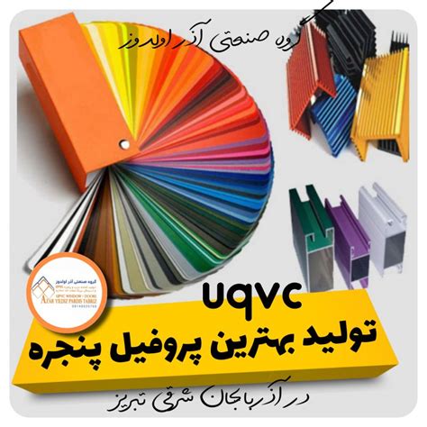 در و پنجره دو جداره یو پی وی سی