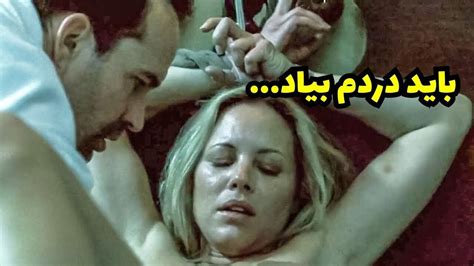 این زن تا شکنجه نشه رابطه بهش حال نمیده خلاصه فیلم سینمایی ممنوعه YouTube