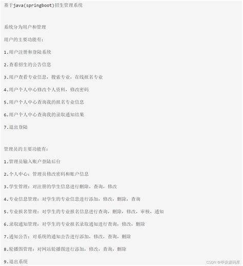 （java毕业设计源码）基于java springboot 招生管理系统获取 基于java springboot 招生管理系统论文 csdn博客